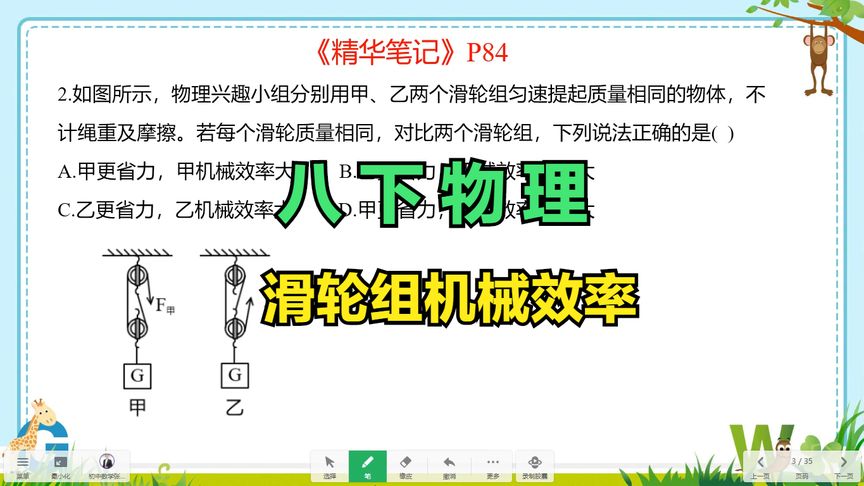 八下物理:期末考试,滑轮组机械效率的推导与影响因素