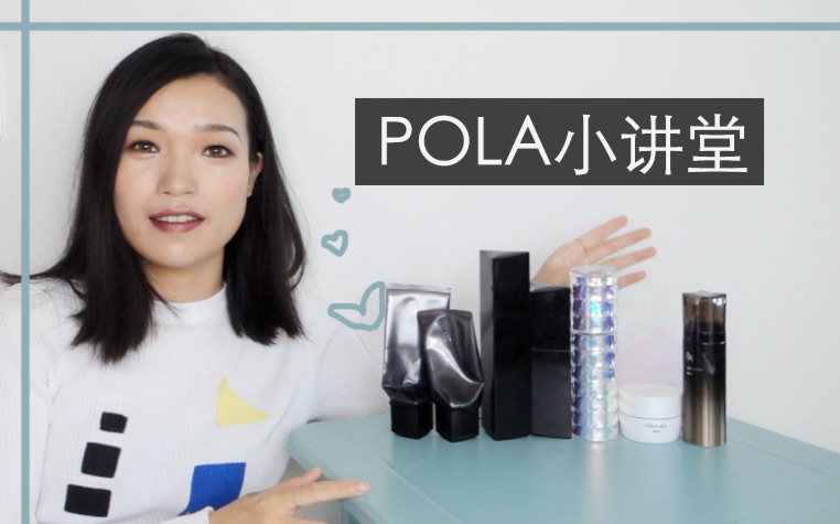 JIN | POLA黑BA系列(含极光精华)的正确使用方式