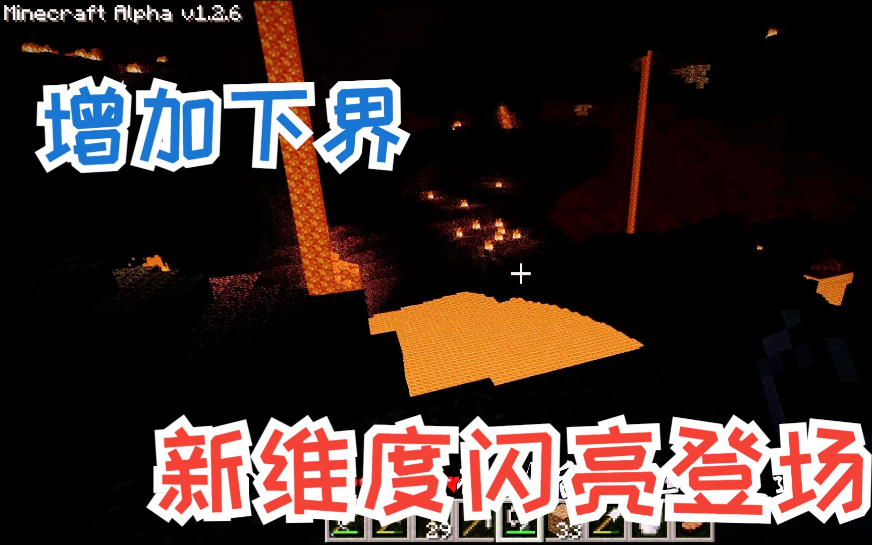 我的世界生存挑战Alpha1.2:下界维度正式加入!早期猪人掉落猪排