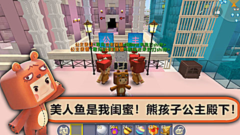 迷你世界极限挑战 第445集 美人鱼是我闺蜜!熊孩子公主殿下!