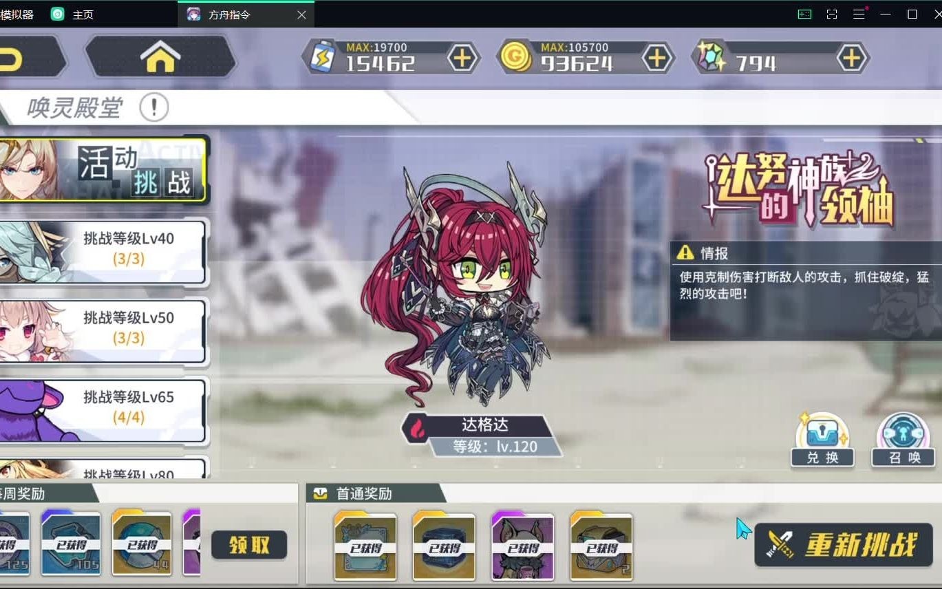 【方舟指令】『万千世界之书』第二次复刻活动高难-达努神族的领袖