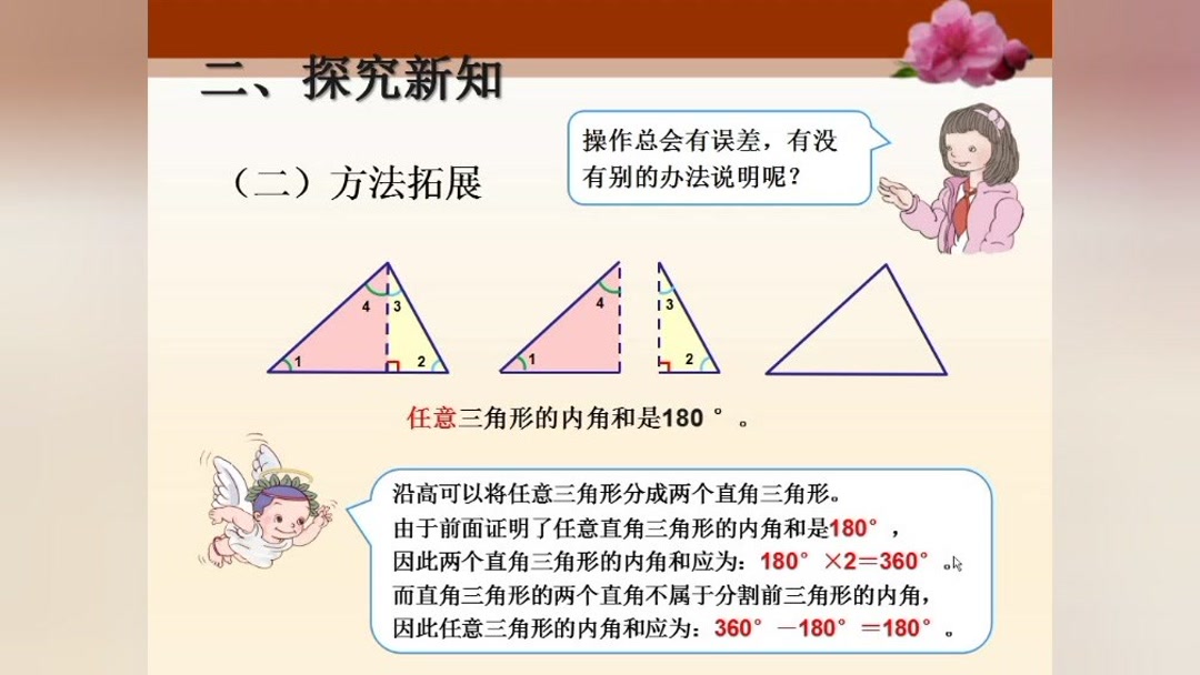 三角形的内角和