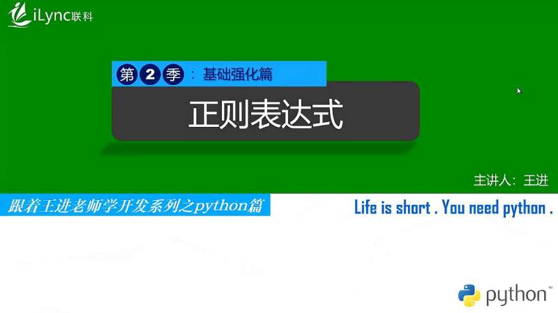 Python全栈开发,轻松掌握各种正则表达式