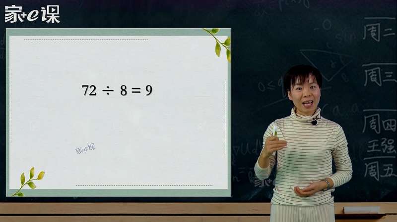 第三课:口算除法