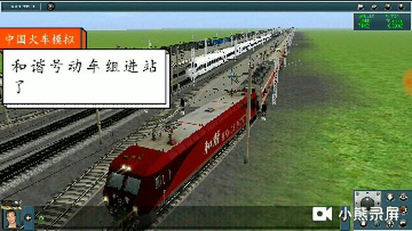 中国火车模拟:和谐号动车组进站了