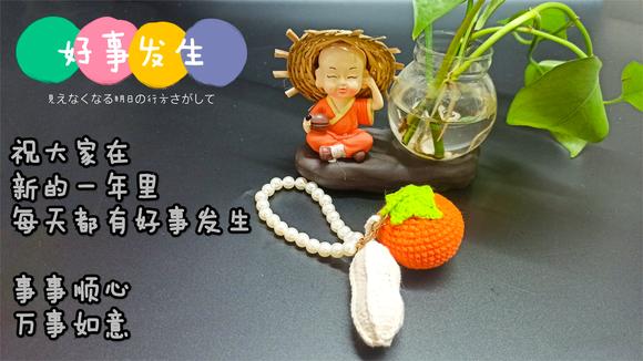 【第325期】好事发生挂件教程二,特别适合新手熟悉针法