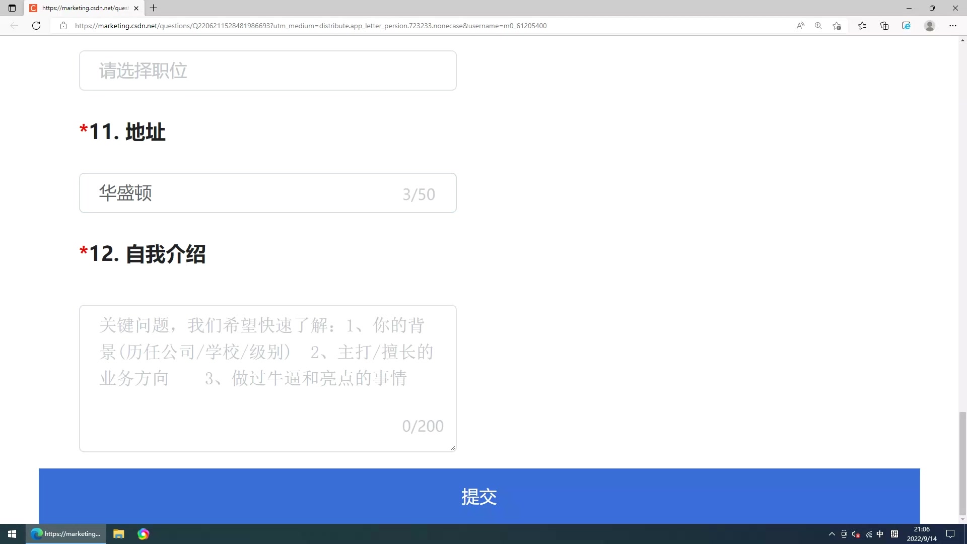 csdn的“招募报告”
