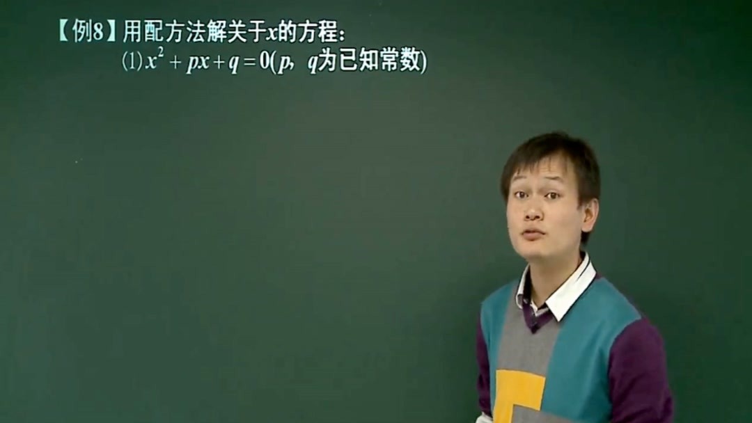 用配方法解关于x的一元二次方程,方法很简单,学会中考能用到