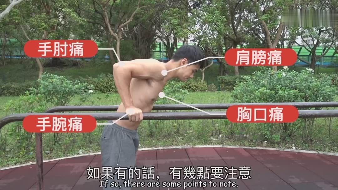 双杠臂屈伸详细教学|预防肩关节受伤