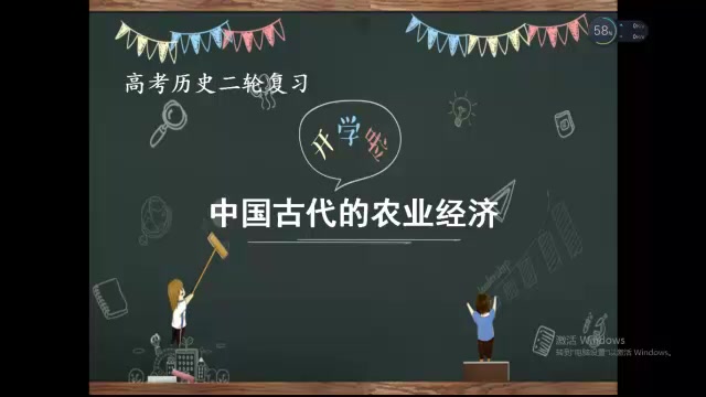 绵实历史网课-中国古代的农业
