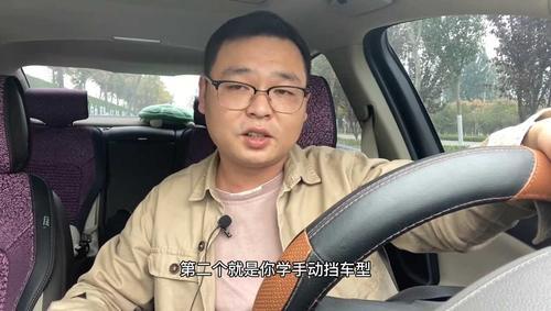 学车时选择自动挡还是手动挡？听听老司机的建议，不再纠结