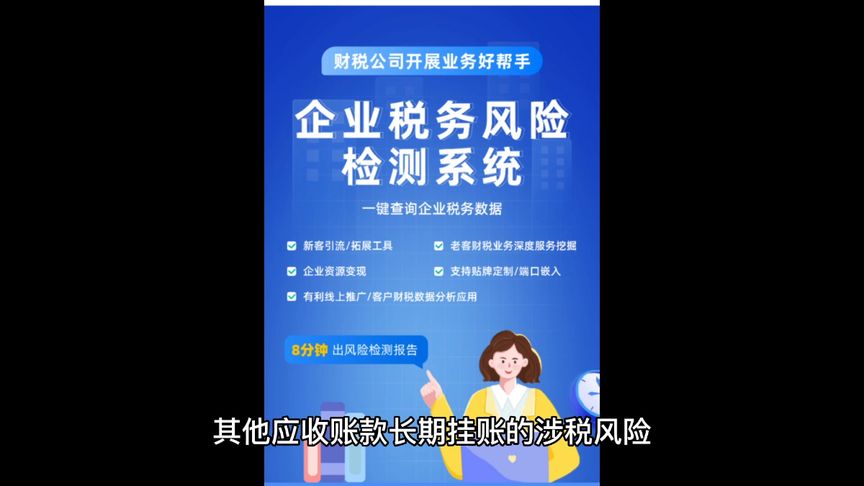 其他应收账款长期挂账的涉税风险