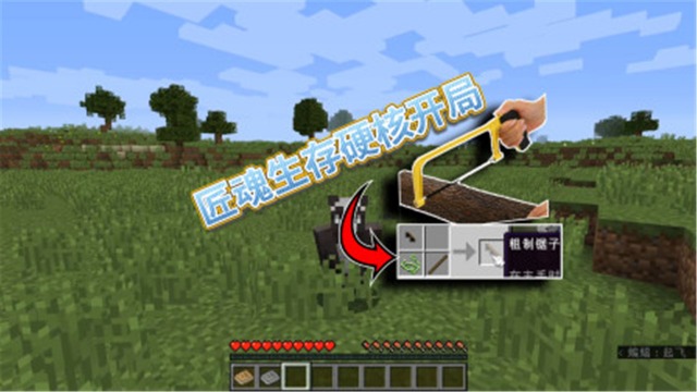 我的世界匠魂生存1:硬核开局