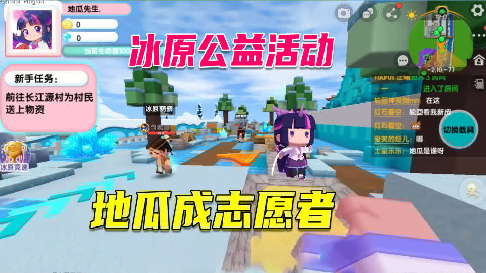 迷你世界:迷你冰原公益活动,积攒爱心值领皮肤