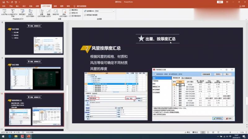 安装算量软件通风管道出量和汇总