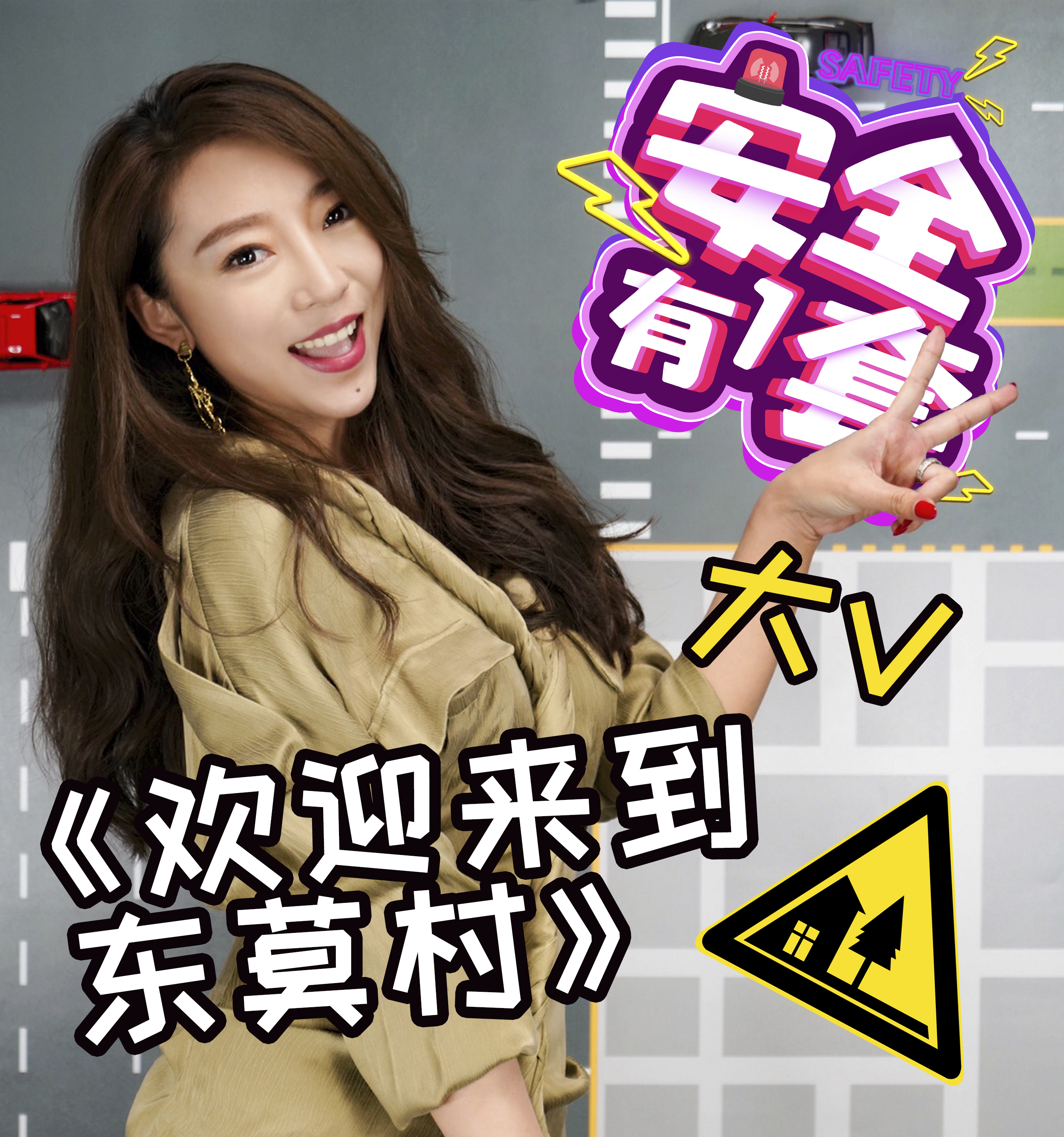 【安全有一套】此处禁止漂移!——易滑标志