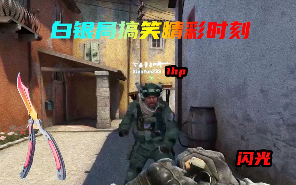 【CSGO】当你买了把蝴蝶刀