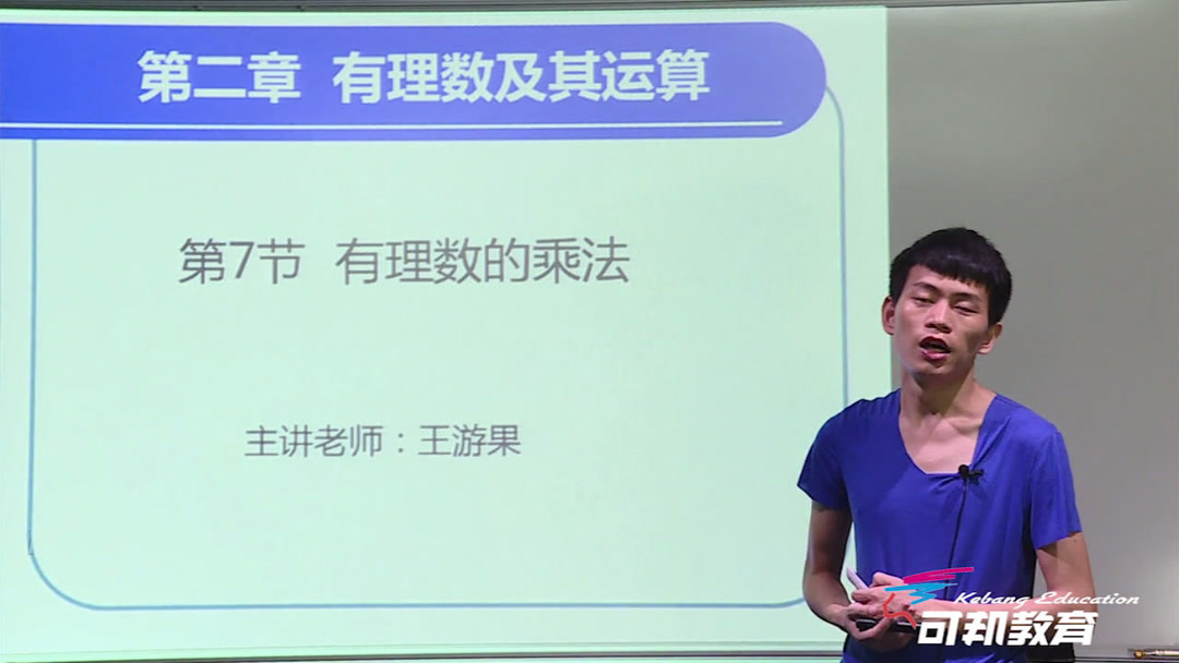 第12讲 有理数的乘法