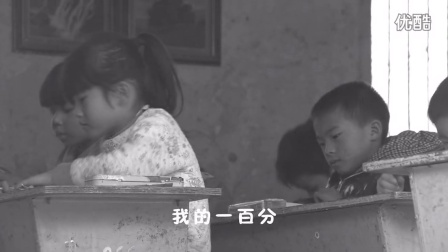 《关注留守儿童》公益宣传片 中国青年设计师发声 2014大师工作营
