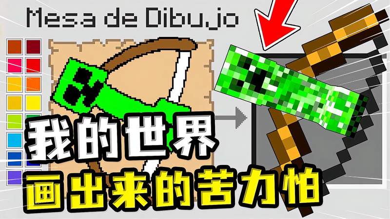 我的世界:画画模组通关MC,画出来的榴弹炮,刮痧一样的伤害