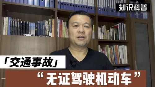 产生交通事故,无证驾驶,责任如何划分?