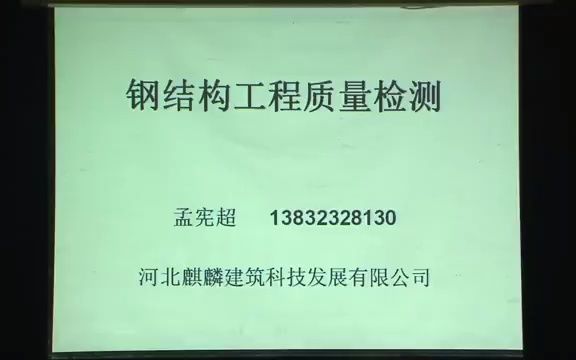 试验检测工程师-课程目录:【1】基础知识及标准规范_石家庄检测协会