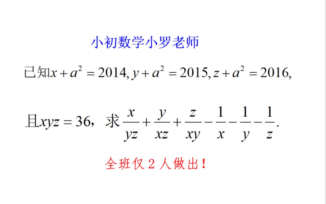 七年级数学,配方法代数难题,全班只有少数人做出