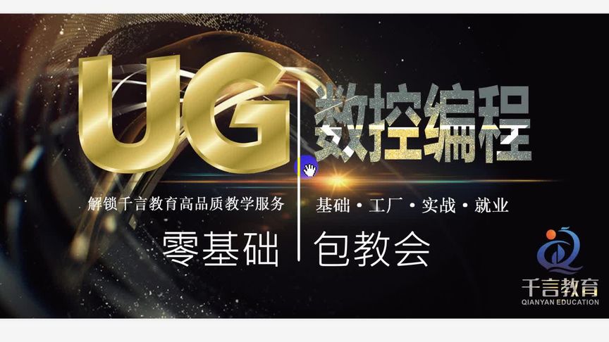 UG编程入门-第1节:UG初始与建模模板设置