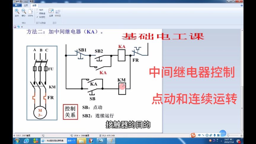 中间继电器控制点动和连续运转,稳定性要比用复合按钮好得多