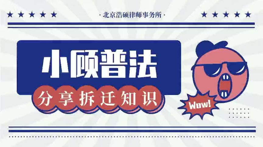 企业遇强拆,在行政赔偿诉讼中停产停业损失能否被支持
