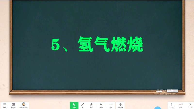 第五节,氢气燃烧