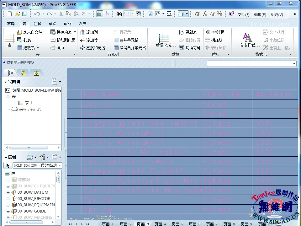 emx8.0工程图视频教程之材料清单整理bom表