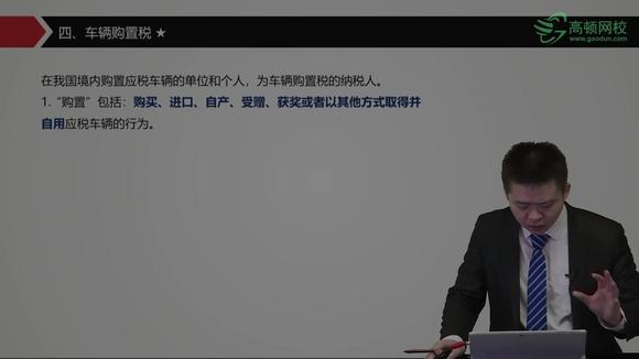 6.8.4车辆购置税