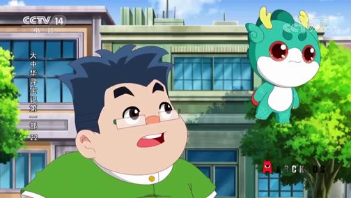 [银河剧场]《大中华寻宝记》 第22集