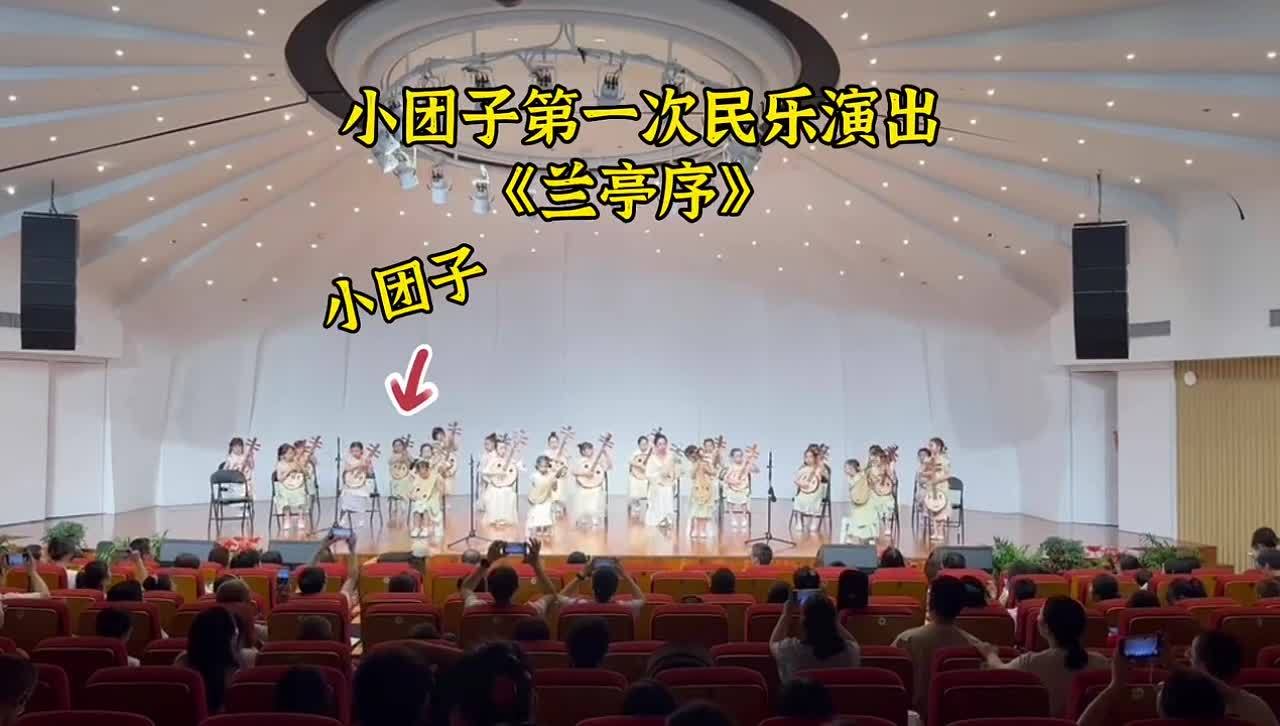 #现场 一年级小团子民乐团第一次演出 体育使人坚韧不拔,音乐使人...