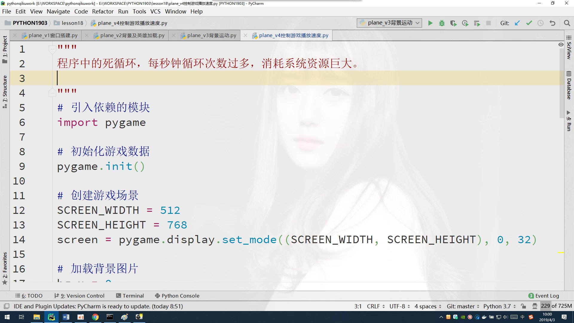 Python 2019零基础入门飞机大战项目开发【大牧课堂】
