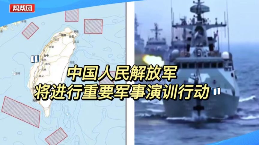 4日12时至7日12时,中国人民解放军将进行重要军事演训行动