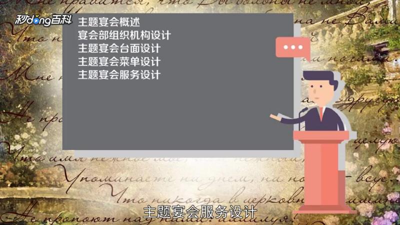 一分钟了解主题宴会设计