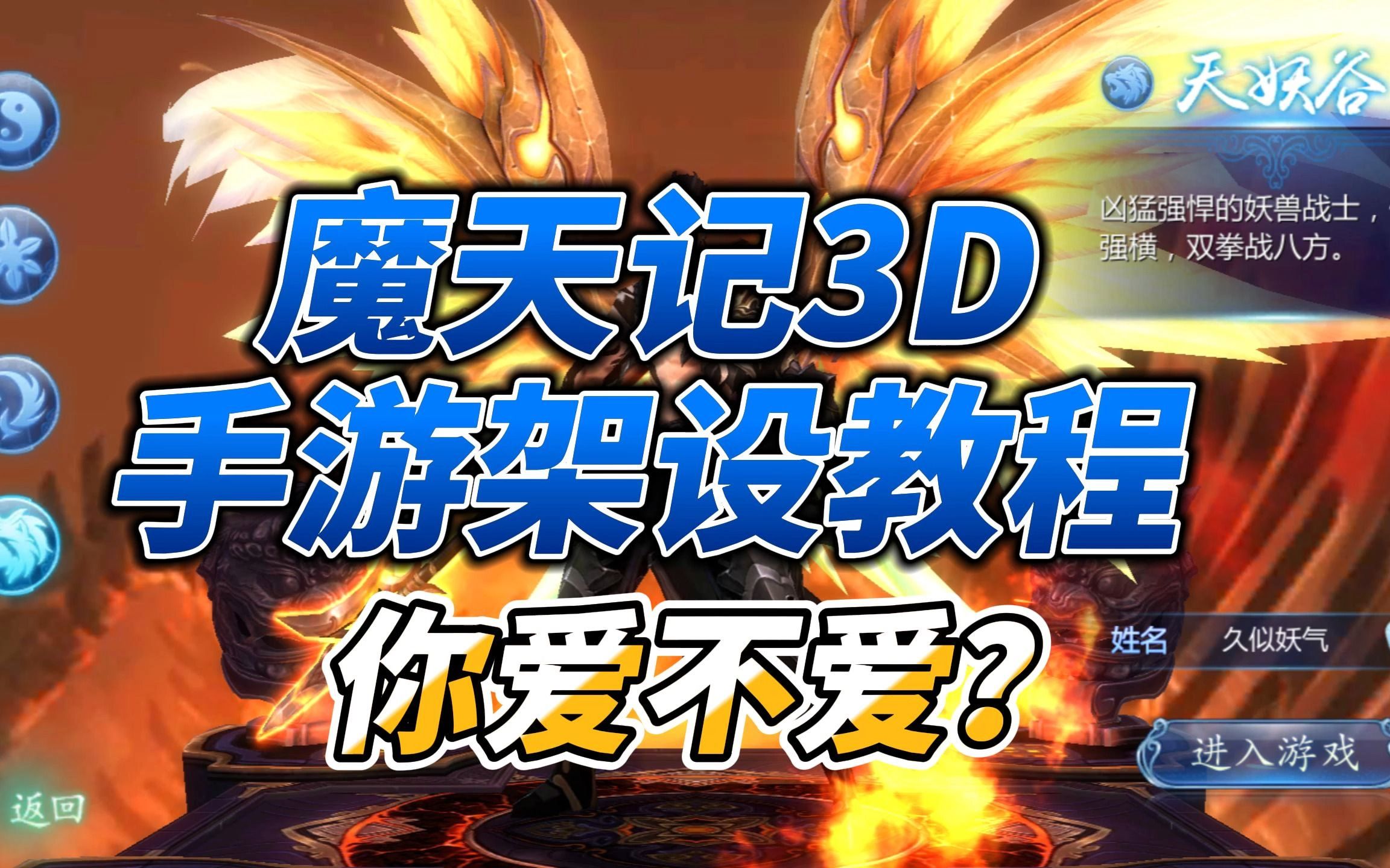 魔天记3D手游视频架设教程(下)