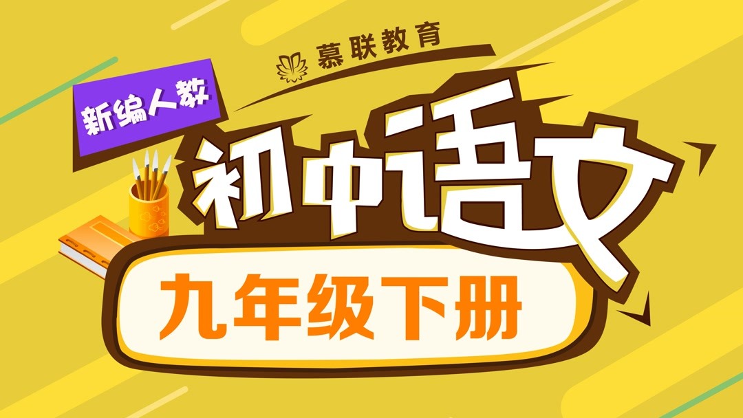 新编人教版语文九下5.17.1屈原(节选)