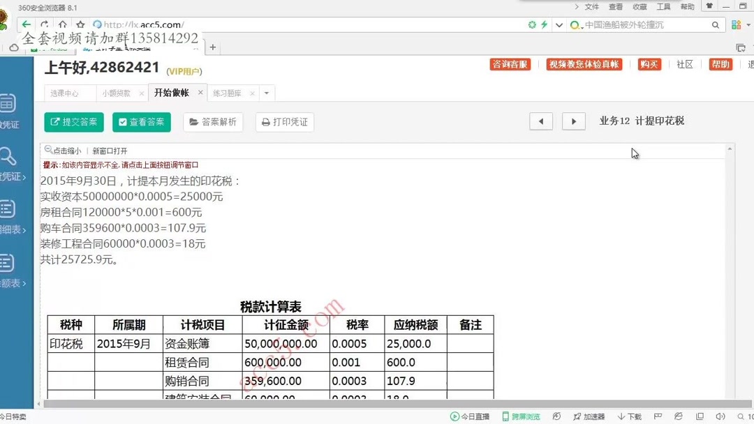 会计真账实操教程_会计实操课程_会计做账视频