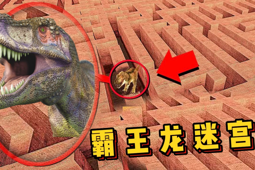 盖瑞模组:大狗带着二蛋他们去外婆家玩,不幸被霸王龙抓到迷宫!