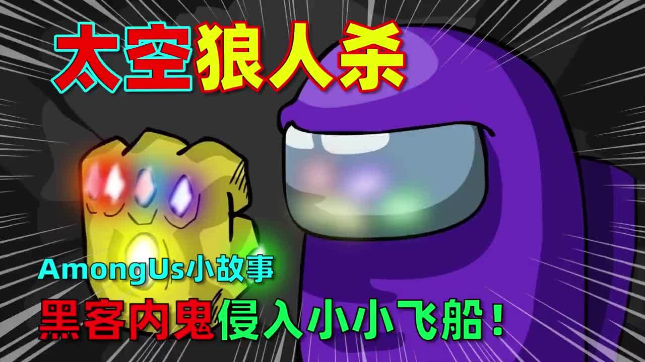 太空狼人杀:如果能随意修改代码的黑客进入太空狼人杀会发生啥