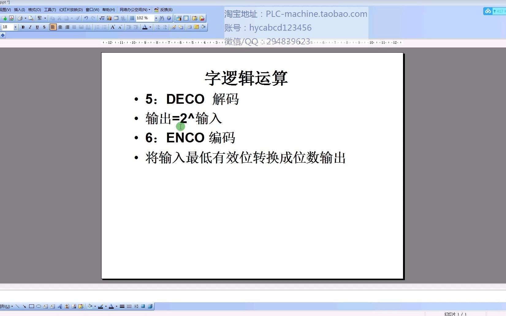 西门子1200指令视频-二.9:逻辑运算指令2