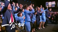 国家形象系列宣传片: 中国的一分钟会发生什么?