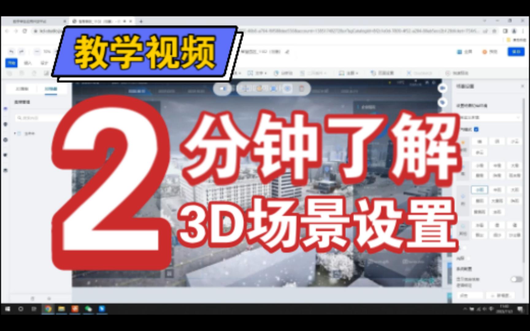 【产品教学小课堂】2分钟快速掌握3D场景设置,零基础入门看完秒会