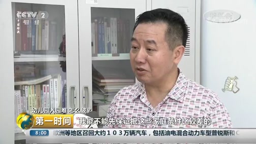 [第一时间]幼儿园入园难 怎么破?破局应加大财政投入 推进学前教育立法