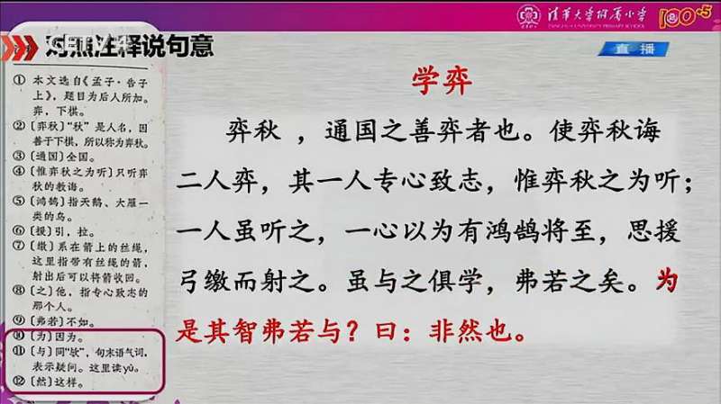 31 六下第14.1《文言文二则·学弈》教学视频
