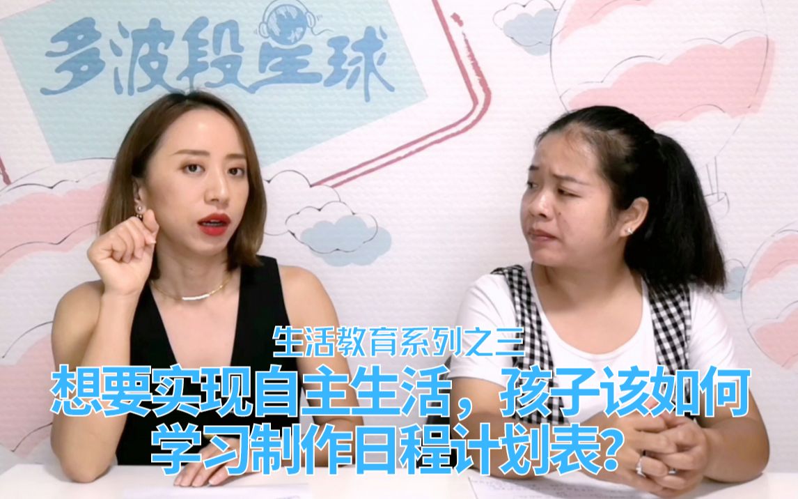 生活教育系列之三:想要实现自主生活,孩子该如何学习制作日程计划表?