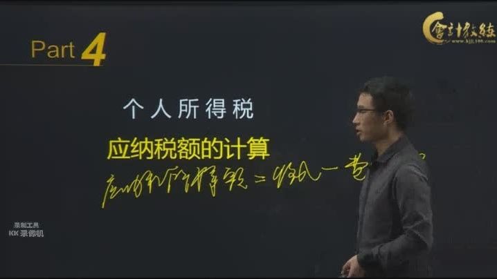 个人所得税应纳税额的计算